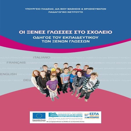 Οδηγός Εκπαιδευτικού | PDF