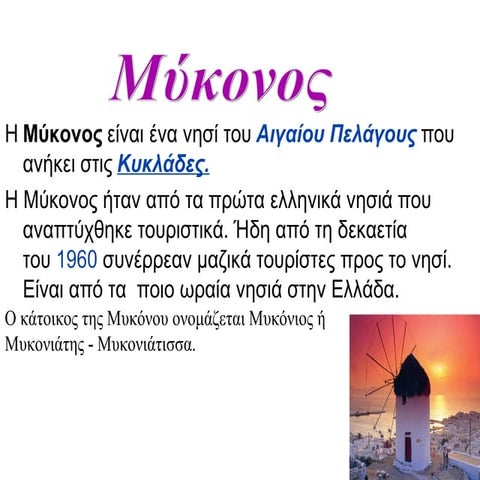 κυκλάδες εργασία | PPT