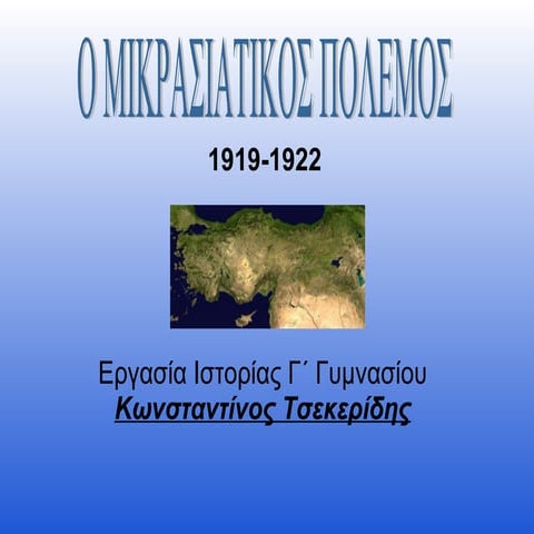 ο ελληνισμός στη δυτική και ανατολική μεσόγειο | PPTX