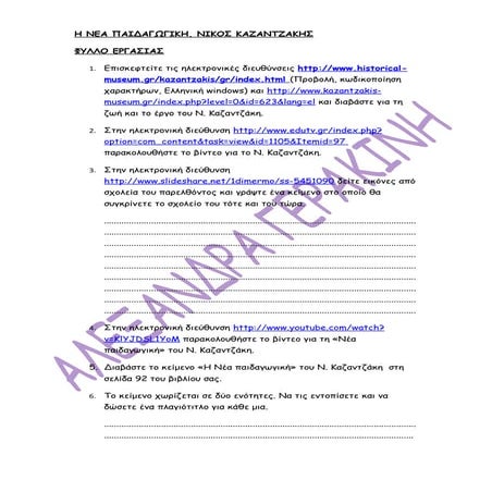 οι πιτσιρικοι φυλλο εργασιας | ODT