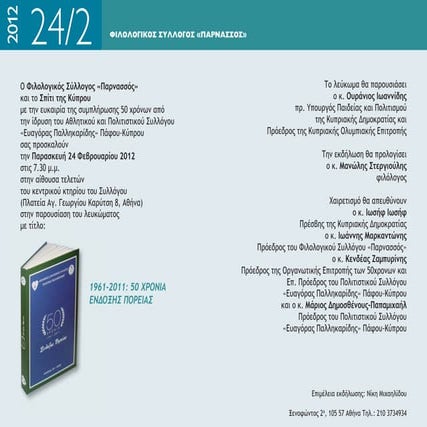 αθλητισμος και αναβολικα | DOCX
