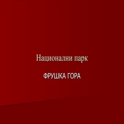 Национални парк Фрушка Гора Ppt
