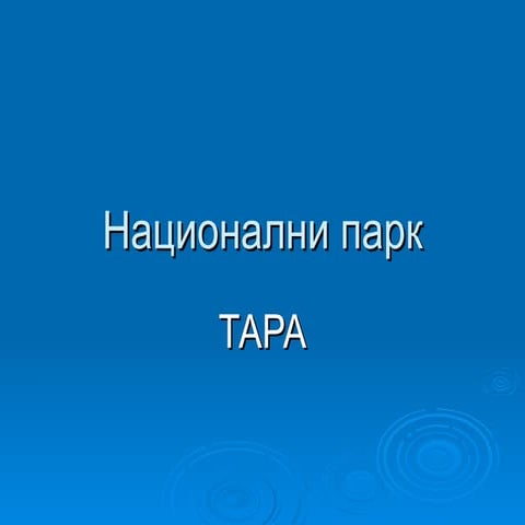Национални парк Тара Ppt