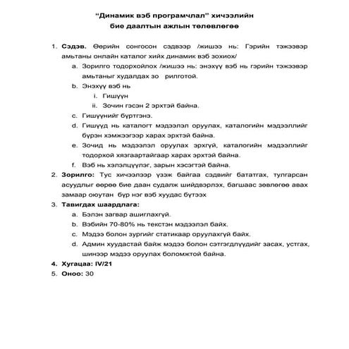 Dynamic web bie daalt | DOCX