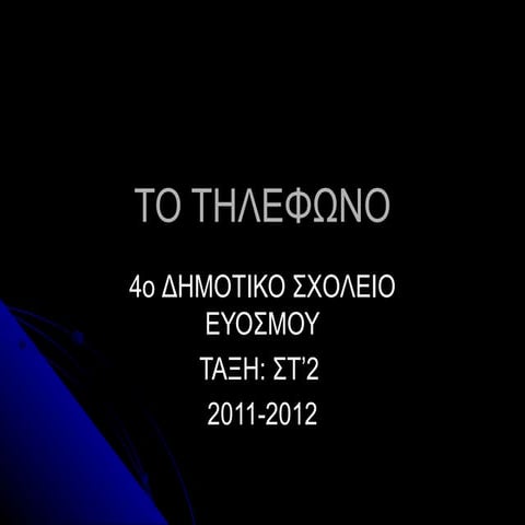 τουρκοκρατια | PPT
