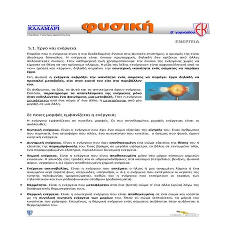 ενέργεια | DOC