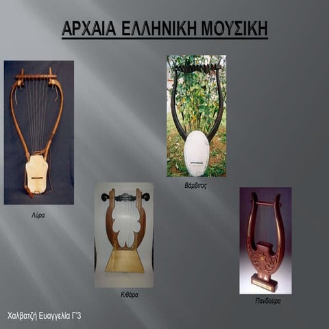 ευα χαλβατζη, αρχαια ελληνικη μουσικη | PPT