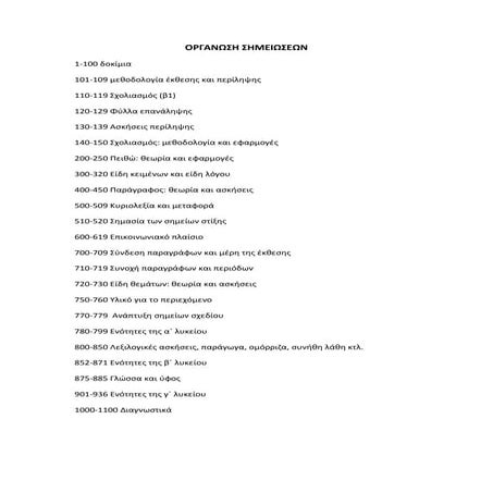 οργανωση σημειωσεων | DOCX