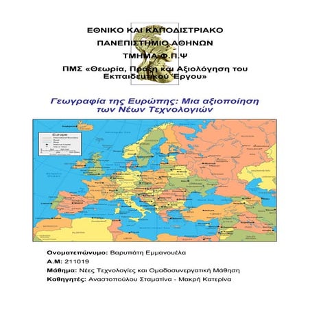 Γεωγραφία της Ευρώπης | DOC