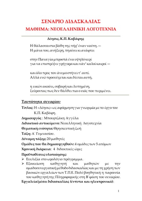 Eρμηνεία της της εικόνας της Ανάστασης | PPT