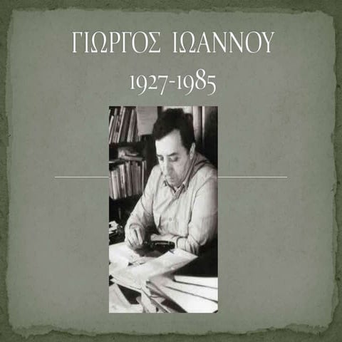 10. Η τέχνη της Αρχαϊκής Εποχής | PPTX