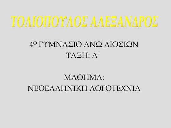 Παιχνίδια γνωριμίας για τις πρώτες ημέρες στο Νηπιαγωγείο.pdf