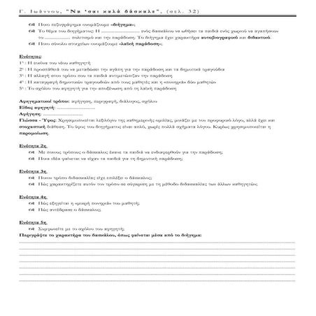 Να σαι καλά δάσκαλε | DOC