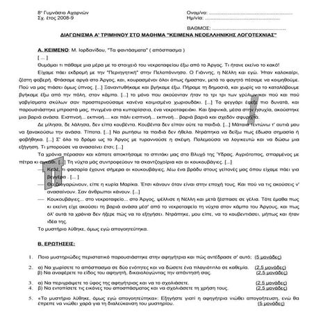 κνλ α α (φαντασματα) | DOC