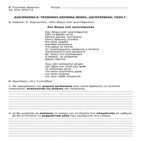 διαγώνισμα κειμενων γ γυμνασιου | DOC