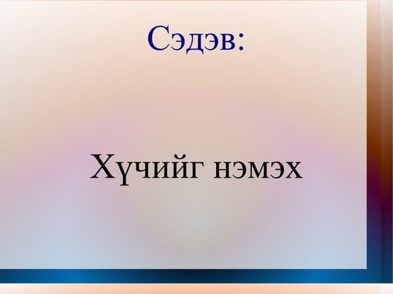 7 -r angiin shalgalt | PDF