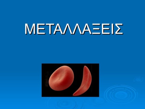 μιτωση μειωση βιολογια γ γυμνασιου | PDF