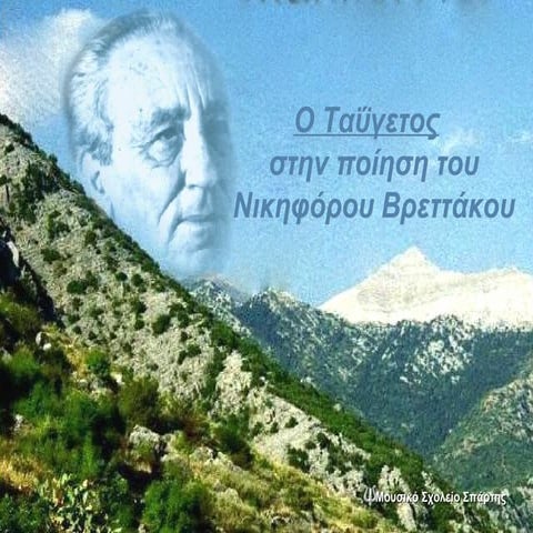 νικηφόρος ταΰγετος | PPT