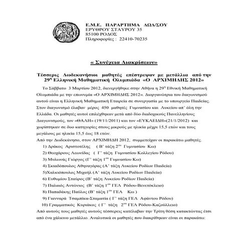 Παρουσίαση στην τελετή βράβευσης για την EOES 2025.pptx