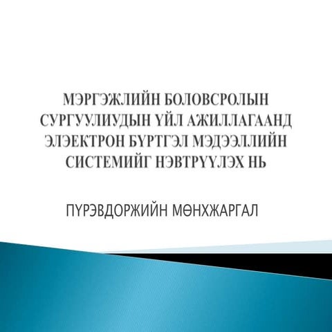 Банкны мэдээллийн систем | PDF