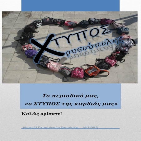 ΕΦΗΜΕΡΙΔΑ Η ΣΑΪΤΑ φύλλο 5.pdf