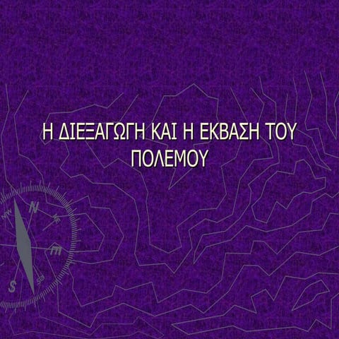 η διεξαγωγη και η εκβαση του πολεμου | PPT