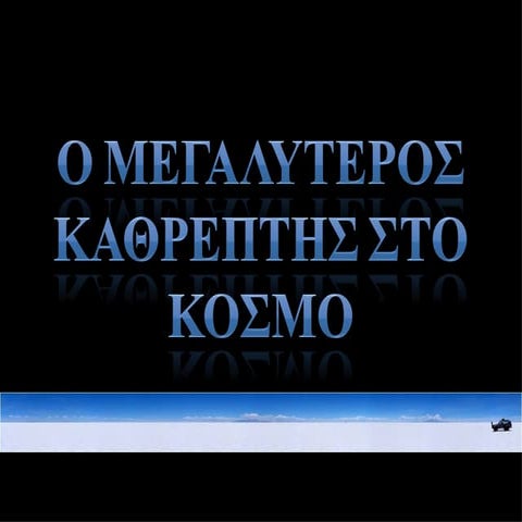 Ωκεανοί και θάλασσες | PDF