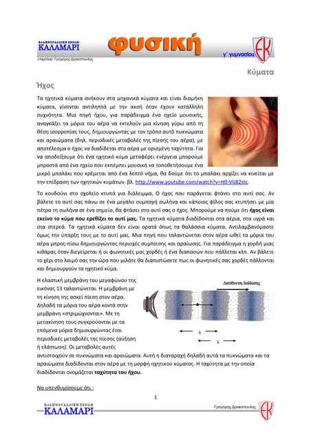 ταλαντωσεις κυματα | PDF