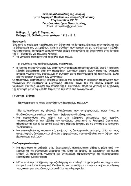 τροποι αναπτυξης παραγραφου | DOCX