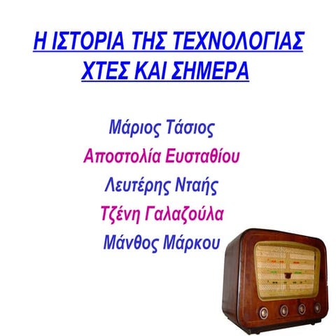Η τηλεόραση | PPT