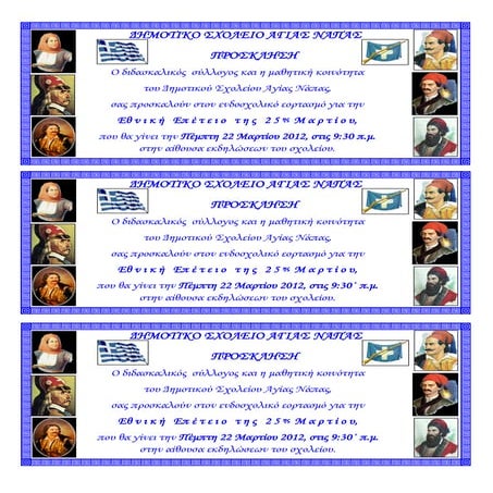 προσκληση | DOCX