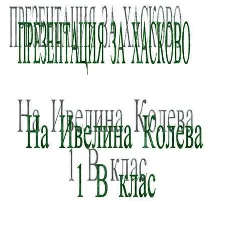 презентация за асенвград и хасково Ppt