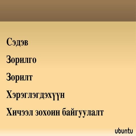Mongol usliin undsen huuli | PDF