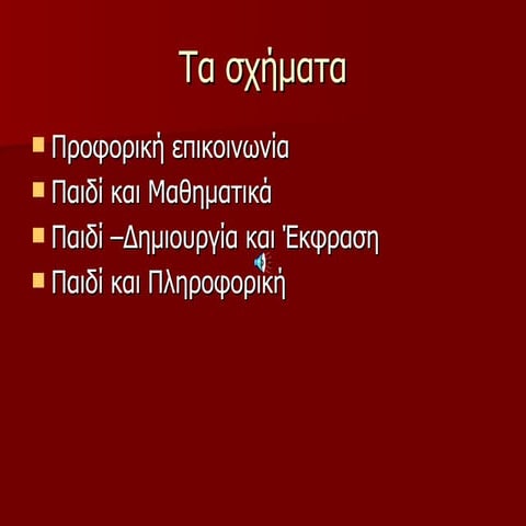 τα σχήματα | PPT