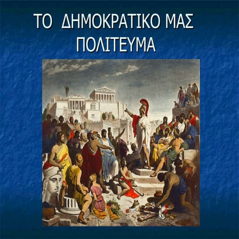 το δημοκρατικο πολιτευμα τησ ελλαδασ | PPT