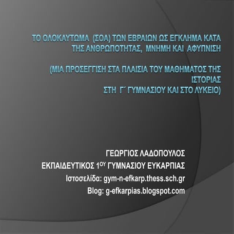 Έρωτας | PPT