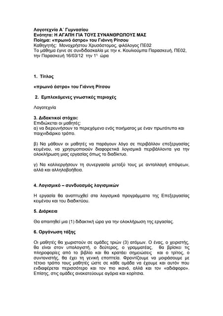 ΣΕΝΑΡΙΟ ΙΘΑΚΗ | DOC
