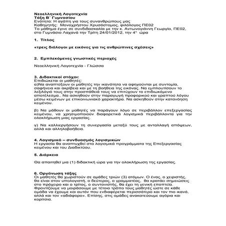 ΣΕΝΑΡΙΟ ΜΕ ΔΙΑΛΟΓΟΥΣ | DOC