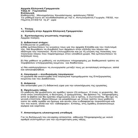 ΣΕΝΑΡΙΟ ΕΝΝΟΙΟΛΟΓΙΚΟΙ ΧΑΡΤΕΣ | DOC
