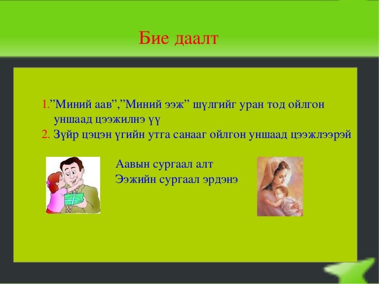 аав ээж