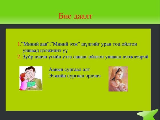 математик 1 р анги цахим хичээл Ppt