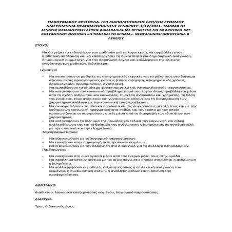 ΤΑ ΚΟΚΚΙΝΑ ΛΟΥΣΤΡΙΝΙΑ | PDF