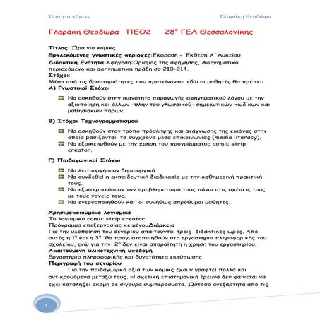 ΘΕΑΤΡΟ | DOC