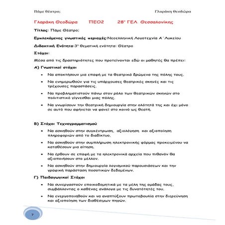 ΘΕΑΤΡΟ | DOC