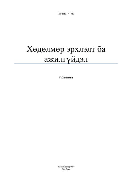 Харилцаа гэж юу вэ? | PPTX