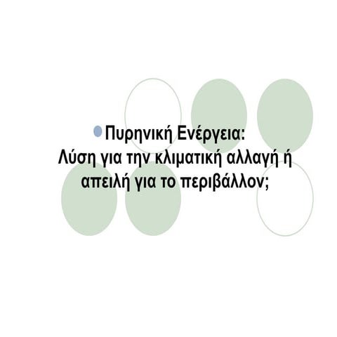 παρουσίαση πυρηνικη | PPT