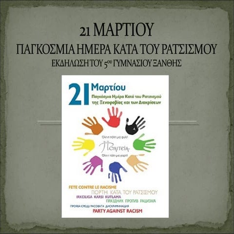 Παρουσίαση για τον σχολικό ρατσισμό | PPT