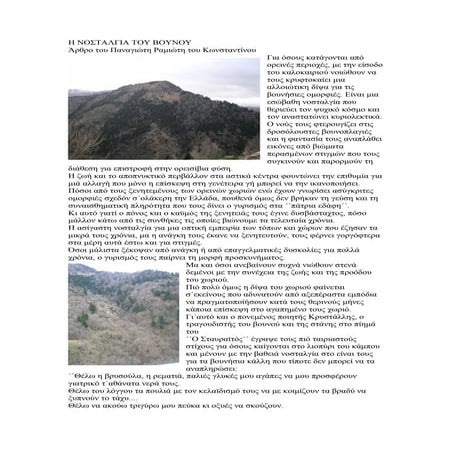 η νοσταλγια του βουνου | DOC