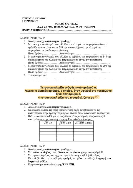 ΣΕΝΑΡΙΟ Β1.4 ΠΥΘΑΓΟΡΕΙΟ ΘΕΩΡΗΜΑ | DOC