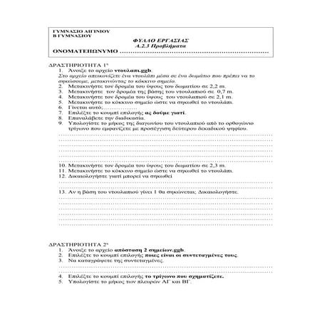 φύλλο εργασίας | DOC